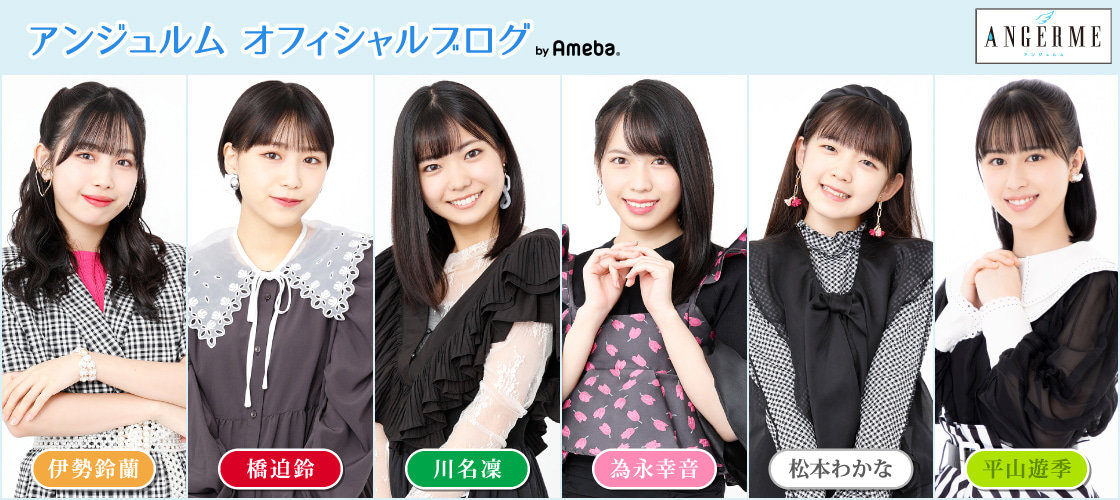 ANGERME, Hashisako Rin, Hirayama Yuki, Ise Reira, Tamenaga Shion ...