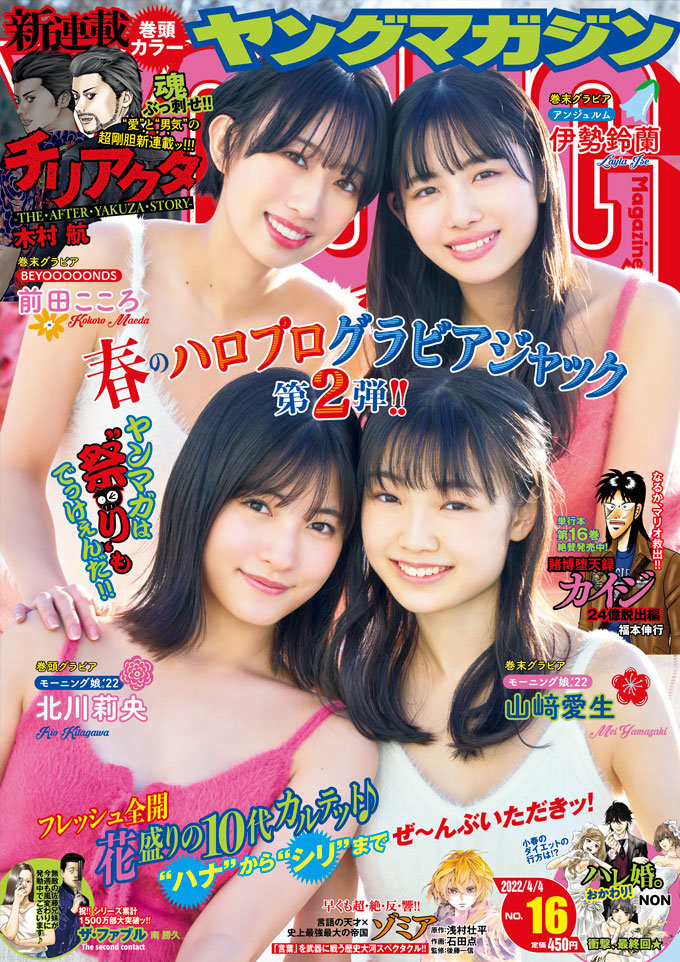 Ise Reira, Kitagawa Rio, Maeda Kokoro, Yamazaki Mei - Picture Board ...