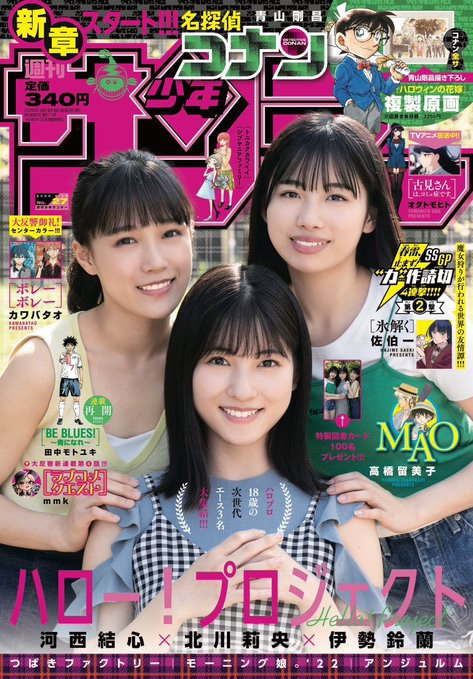 Ise Reira, Kitagawa Rio, Tsubaki Factory - Picture Board - Hello!Online