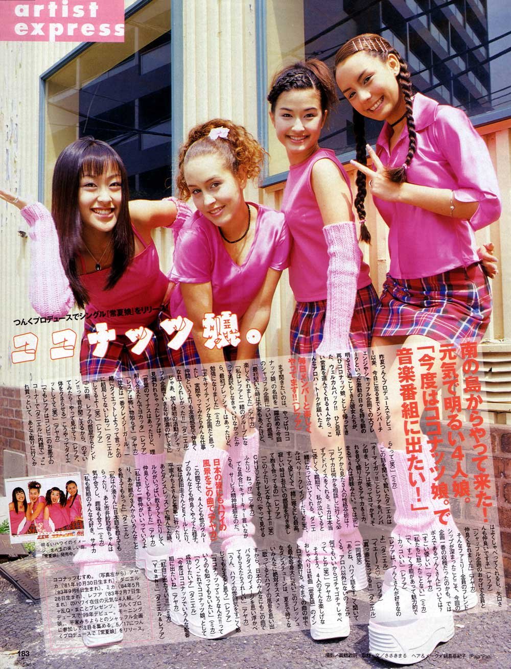 Kimura Ayaka, Mika Todd, Lehua Sandbo, Danielle Delaunay, Coconuts ...