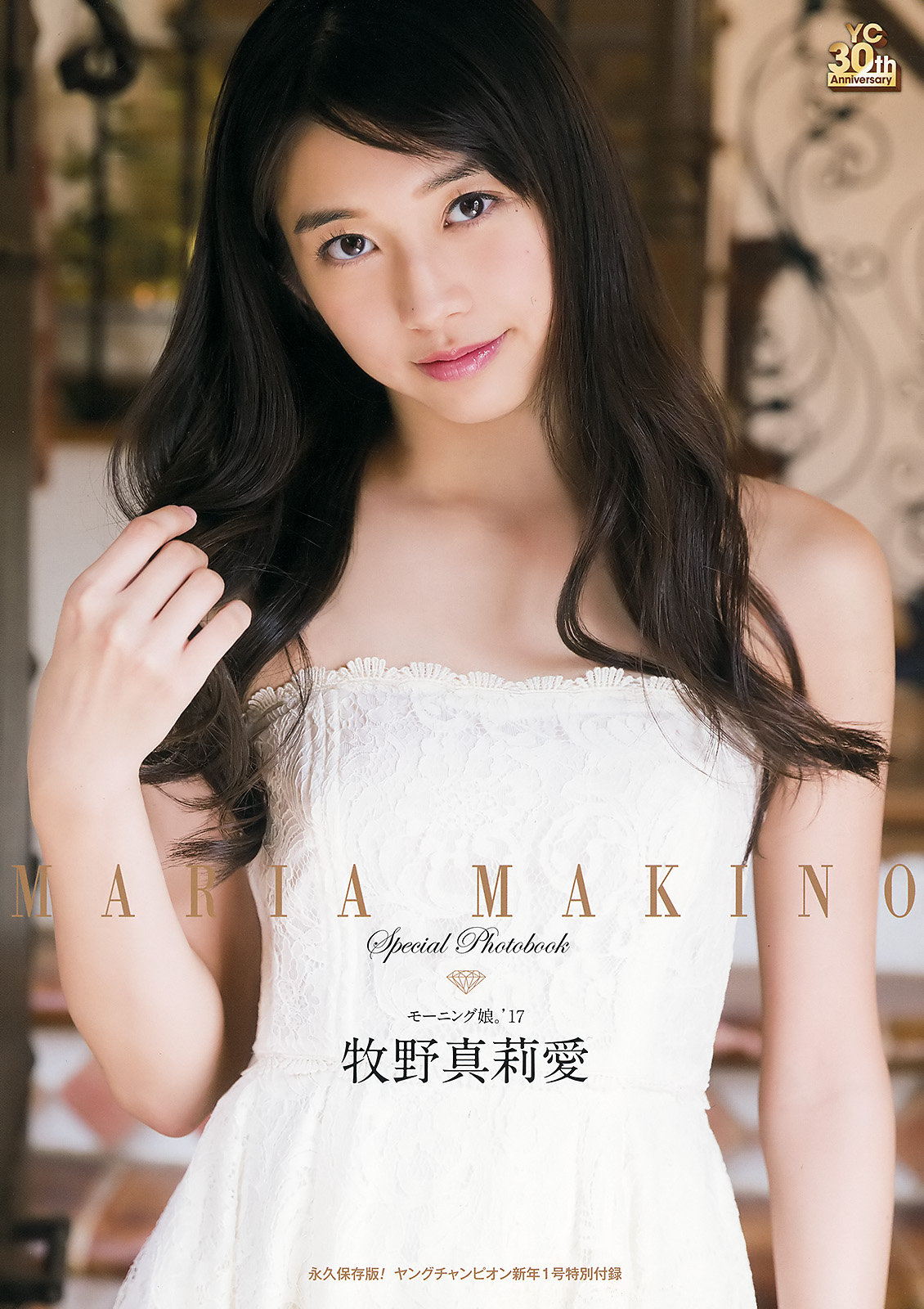 Makino Maria (牧野真莉愛) - Page 173 - Morning Musume - Current and Former ...